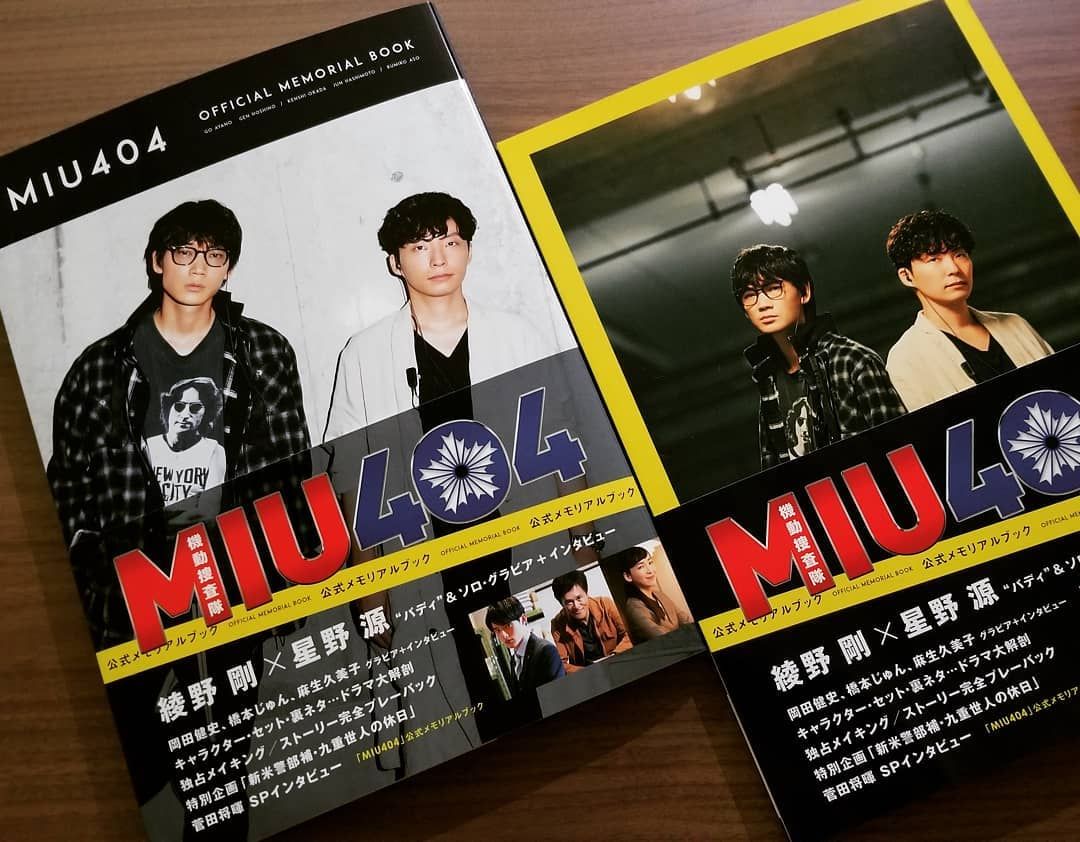 「MIU404」TV版とディレクターズカット版の違いを徹底解説！追加シーンの魅力とは？